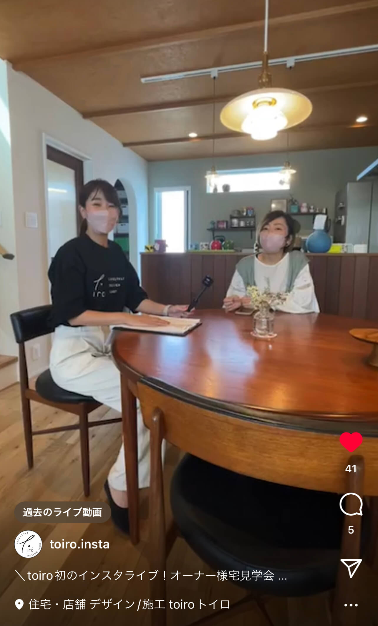 【イベントレポート】toiro初！インスタライブの裏側 - toiroトイロ| 三重県伊勢市で高性能デザイン住宅を建てる工務店